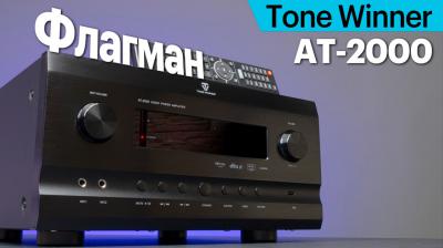 Обзор старшей модели AV-усилителя AT-2000 от китайской компании Tone ...